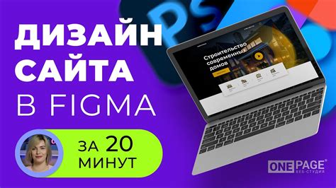 Дизайн главного экрана сайта в Figma Практический урок по Фигаме Youtube