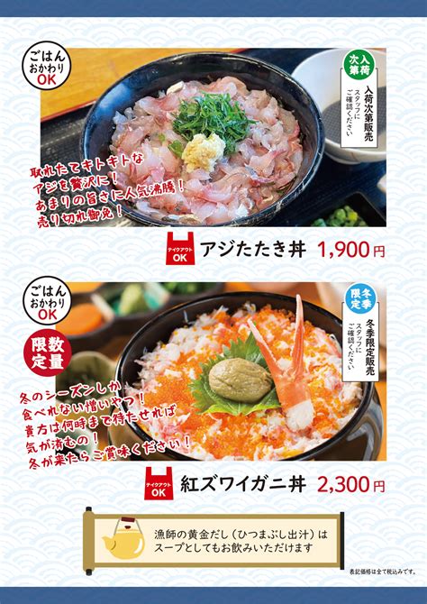 アジたたき丼 株式会社遊水会