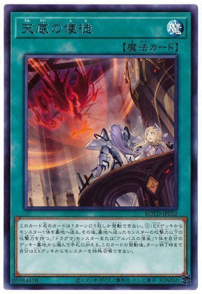 天底の使徒（レア） 遊戯王買取ならカーナベル