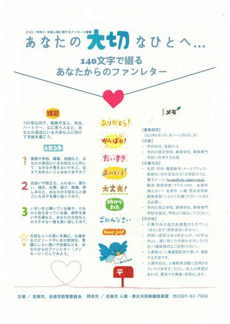 2022令和4年度人権に関するメッセージ募集名張市 名張市市民情報交流センター