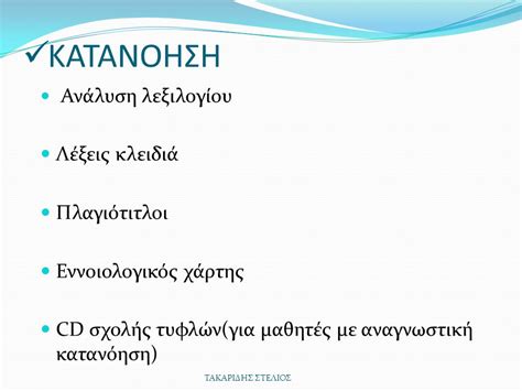 ΠΡΟΛΗΨΗ ΚΑΙ ΥΠΟΣΤΗΡΙΞΗ ΜΑΘΗΤΩΝ ΜΕ ΜΑΘΗΣΙΑΚΕΣ ΔΥΣΚΟΛΙΕΣ ΣΤΗΝ ΤΑΞΗ ΜΕΣΑ