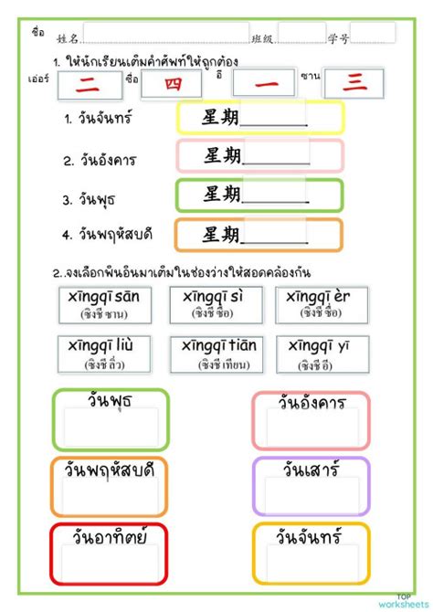 ภาษาจีน Interactive Worksheets And Online Exercises Topworksheets