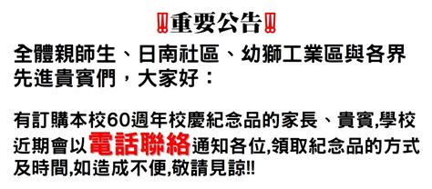 臺中市大甲區華龍國小 ‼️重要公告‼️ 全體親師生、日南社區、幼獅工業區與各界先進貴賓們，大家好：