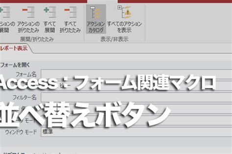 Accessのマクロでデータを外部ファイルに自動で出力する方法
