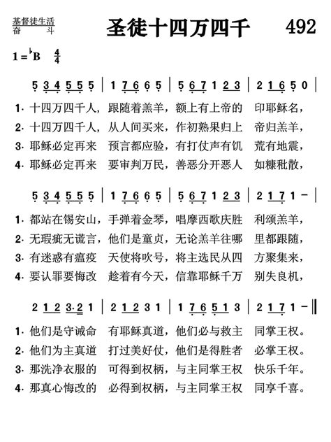 707颂赞诗歌第492首