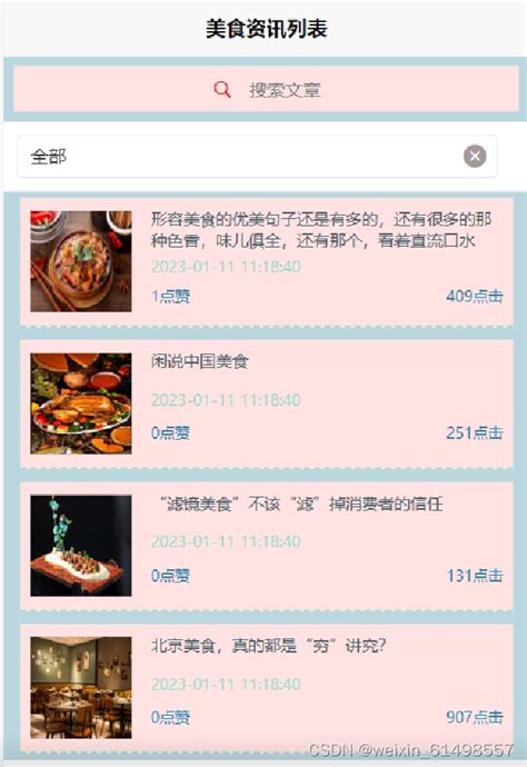 基于android系统的外卖app的设计与实现 毕业设计 附源码04871android 外卖带后台源码下载 Csdn博客