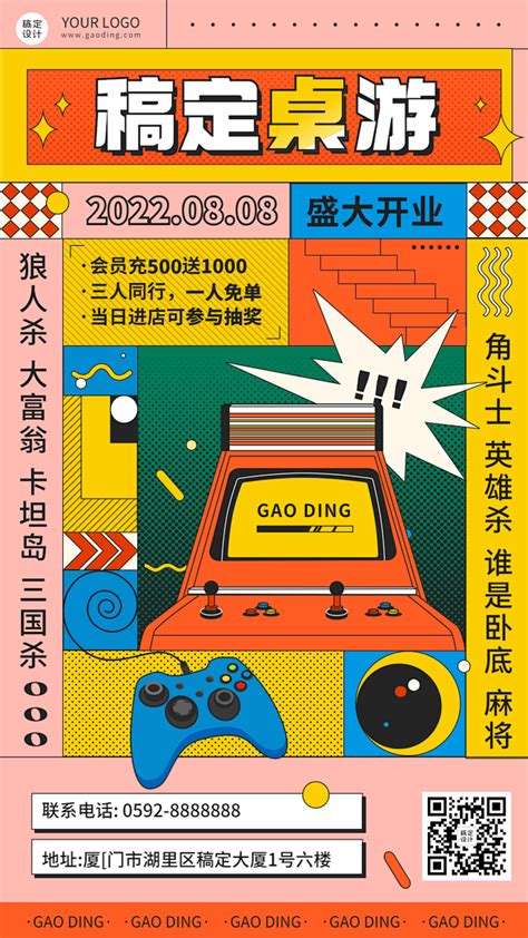 孟菲斯插画桌游开业宣传活动海报