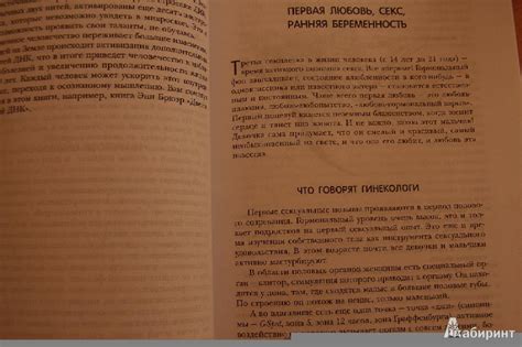 Книга: Осознанное замужество и материнство. На стыке физиологии ...