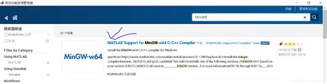 （windows系统）matlab2021a安装mingw w64 matlab2021 mingw mlpkginstall csdn博客