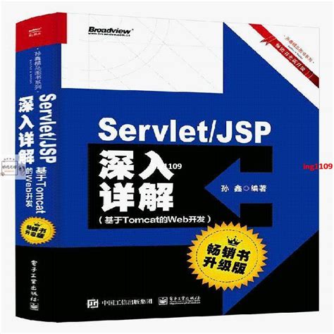 有貨ServletJSP深入詳解基于Tomcat的Web開發 暢銷書升級版 春風在書店 蝦皮購物