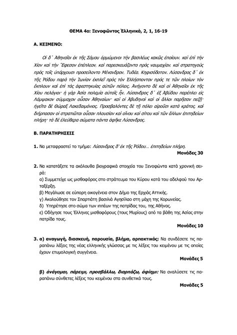 ΑΡΧΑΙΑ Α ΛΥΚΕΙΟΥ