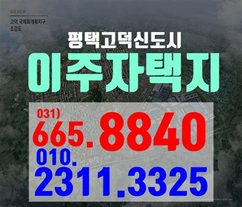 평택고덕신도시 이주자택지 현명한선택은 네이버 블로그