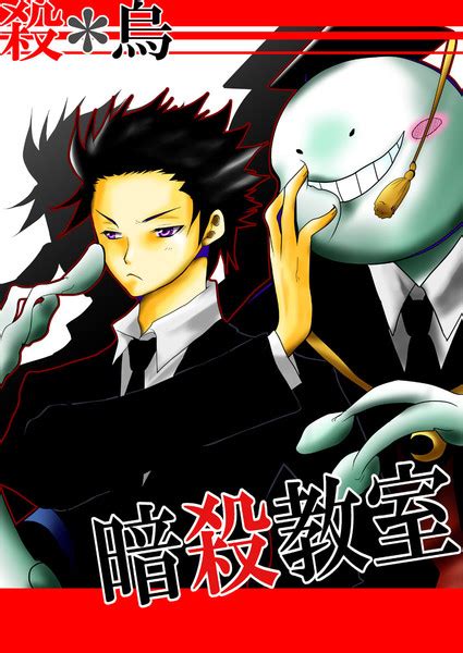 【暗殺教室】殺烏【腐的な目線で】 湯の人 さんのイラスト ニコニコ静画 イラスト