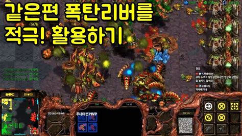 리버폭탄드랍하는 팀원 활용하기 빨무 스타크래프트 Youtube