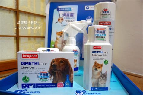 狗狗身上有跳蚤怎麼辦？寵物除蚤推薦【滴靈靈防蚤蝨系列】比藥劑更安全的除蚤蝨方式 承錠旅行日記