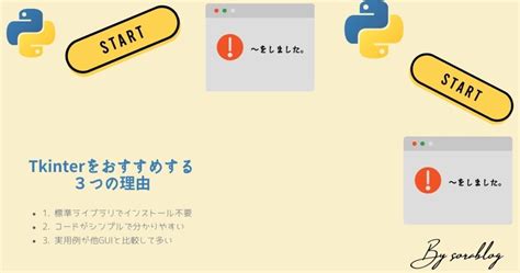 Pythonでgui作成ならtkinterが簡単でおすすめ【サンプルあり】