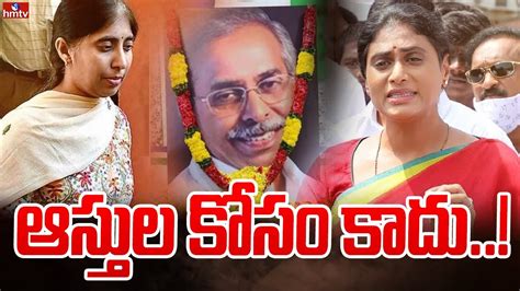 YS Sharmila Shocking Comments On YS Vivekananda Reddy Case Hmtv YouTube