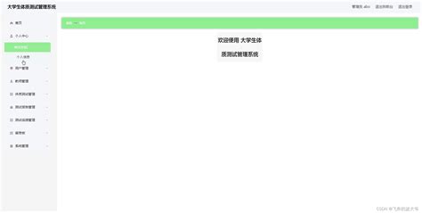Springboot大学生体质测试管理系统源码和论文基于springboot的论文 系统测试 Csdn博客