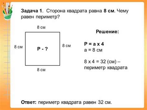 Решение задачи на периметр 3 класс Telegraph