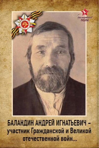 УЧАСТНИК ПЕРВОЙ МИРОВОЙ и ВЕЛИКОЙ ОТЕЧЕСТВЕННОЙ ВОЙН Баландин Андрей
