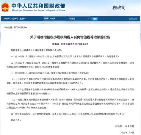 今年对月销售额10万元以下小规模纳税人免征增值税财政部生活公告
