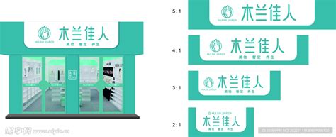 木兰佳人门头形象店招设计图 室外广告设计 广告设计 设计图库 昵图网
