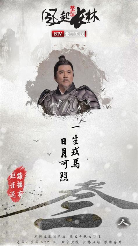 距離北京衛視琅琊榜之風起長林播出還有三天 每日頭條