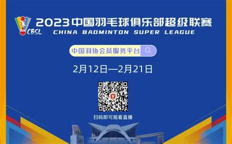 明日开启！2023年羽超联赛在陵水举行澎湃号·政务澎湃新闻 The Paper