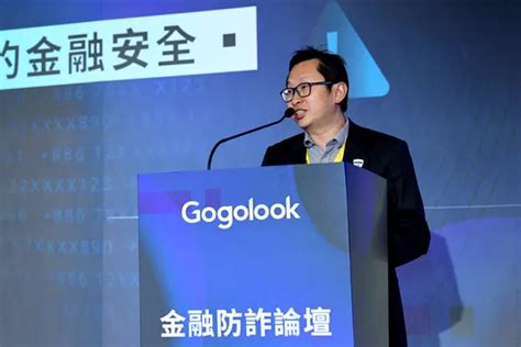 Gogolook金融防詐論壇：當詐騙也數位轉型，金融業如何站穩防詐最前線？數位時代 Businessnext