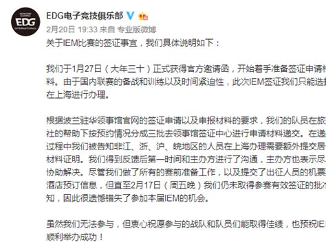 Edg退赛iem 波兰使馆发微博称并没有拒签