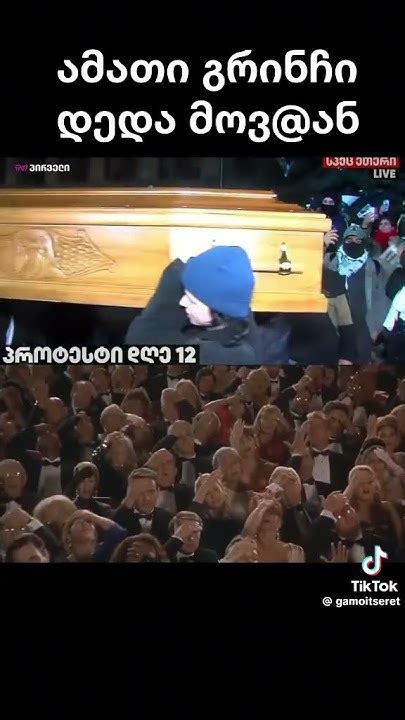 აქცია2025 გრინჩის დედაც Youtube