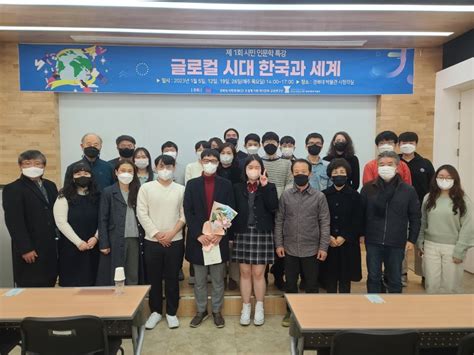 제1회 시민 인문학 특강 행사자료 경북대학교 초경계 지향 역사문화 교육연구단