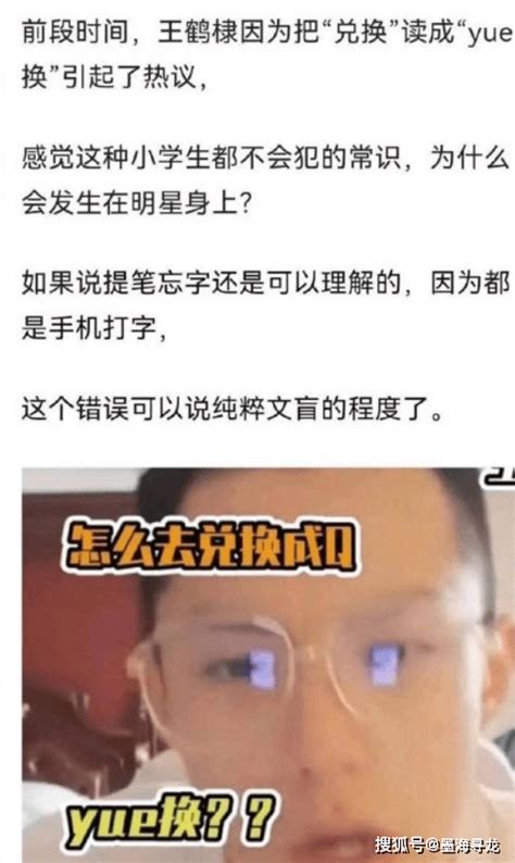 王鹤棣读错字暴露文化水平，粉丝花式澄清成笑料，反被扒出黑历史网友好友明星