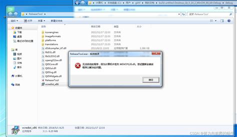 qt 发布打包发行软件 exe qt发布可执行程序 CSDN博客