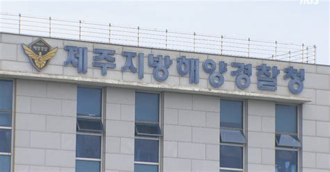 세월호 구조 실패 무죄 확정 여인태 前 제주해경청장 형사보상