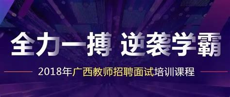 出了！2018廣西教師公招筆試成績可查詢（附歷年入面分數線） 每日頭條
