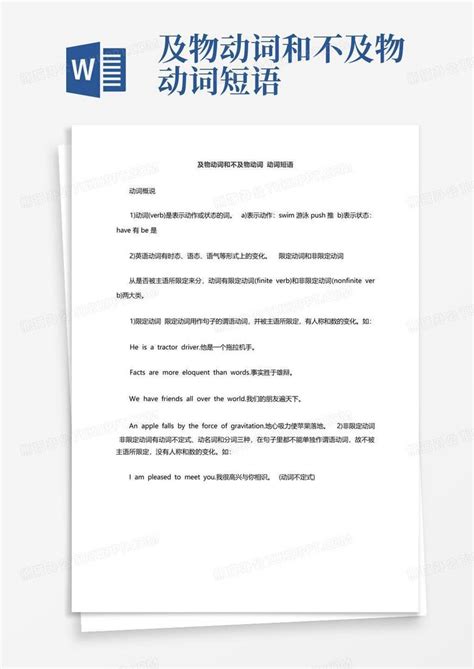 及物动词和不及物动词短语Word模板下载 编号qzgmanom 熊猫办公