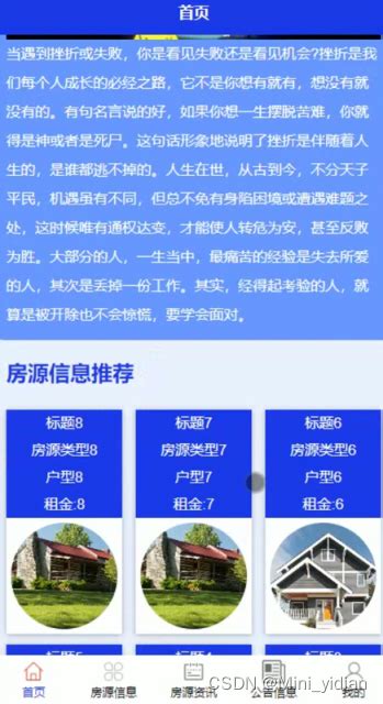基于安卓app 微信小程序的大学生租房系统（源码 文档 部署 讲解） 微信云开发租房小程序源码 csdn博客