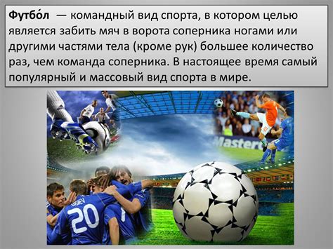 Информация про футбол