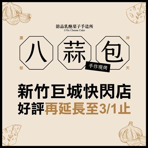 懿品乳酪菓子手造所 我們在巨城的點，延長期間了喔～