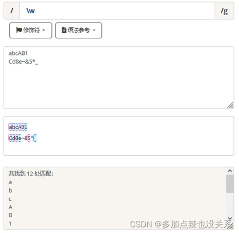 正则表达式 基础教程a Za Z0 9 Csdn博客
