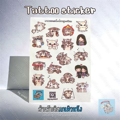 Tattoo Sticker แปะผิวหนัง แทททู เสบียงชูการ์ Sabiengsugar สติ๊กเกอร์ น่ารัก ลอกออกง่าย