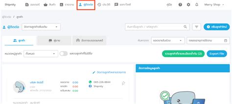 การ Export ขอมลลกคา Shipnity