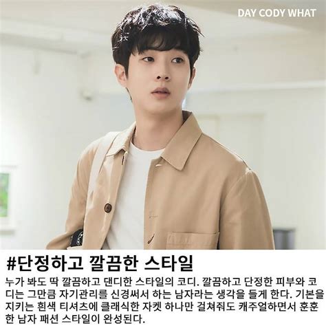 여자들이 좋아하는 남자 패션스타일 내일 옷 뭐입지