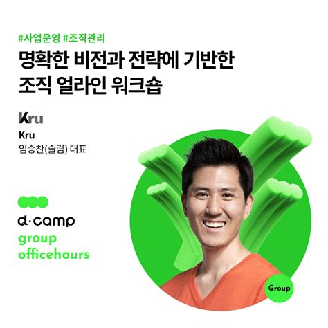 228수│선릉 D·camp Officehours With Cjenm 배민욱 팀장 은행권청년창업재단 D・camp