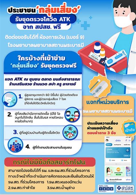 ประกาศจากโรงพยาบาลพยาบาลสถาน โรงพยาบาลพยาบาลสถานพระบารมี Facebook