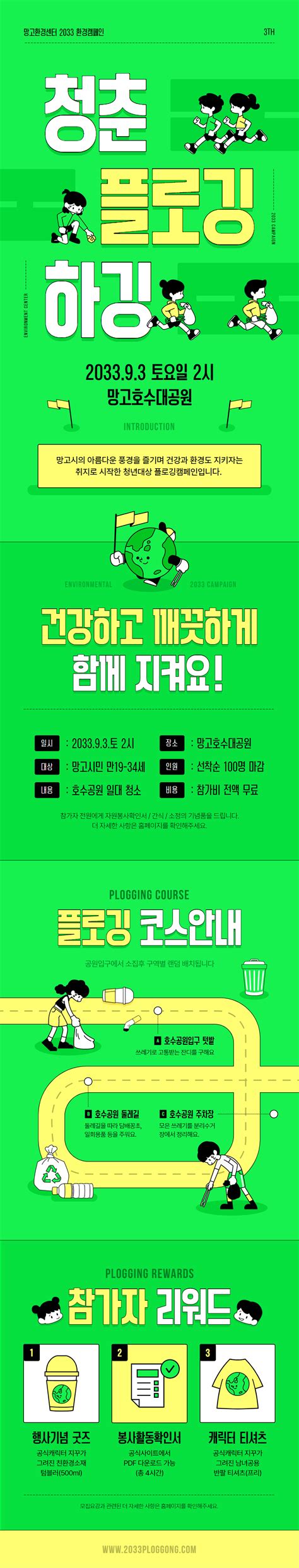 플로깅 캠페인 이벤트 홍보페이지 템플릿 템플릿 캠페인 책 디자인