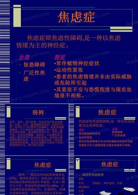 焦虑症ppt模板下载编号ljmmdenn熊猫办公