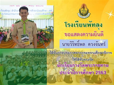 โรงเรียนพัทลุง