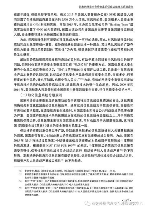 国家网络安全审查的理论和制度证成 安全内参 决策者的网络安全知识库